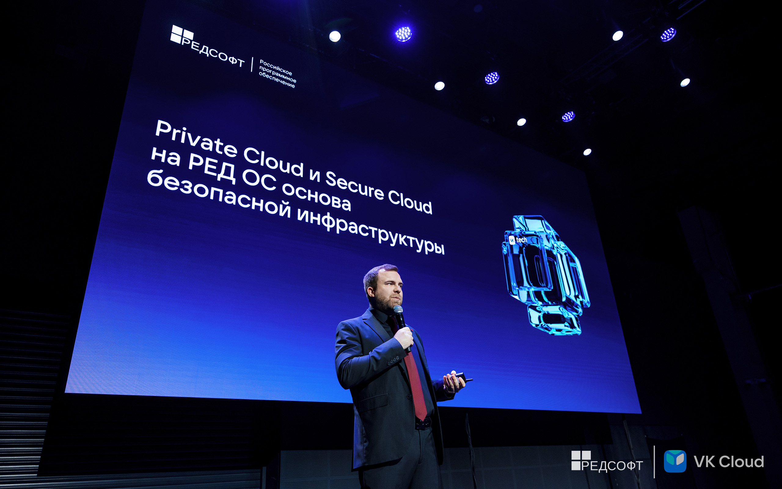 РЕД СОФТ | РЕД СОФТ на VK Cloud Conf 25: облачные релизы и интеграции